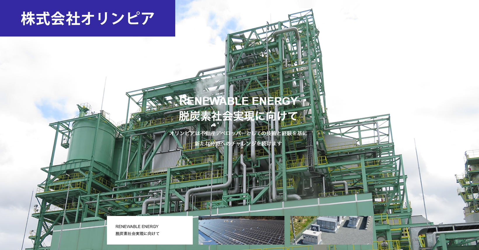 CMBP 自主環境影響評価方法書の縦覧を開始しました - 株式会社オリンピア